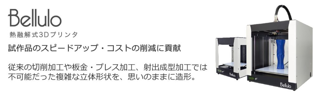 3Dプリンタ | マルミ機械製作所